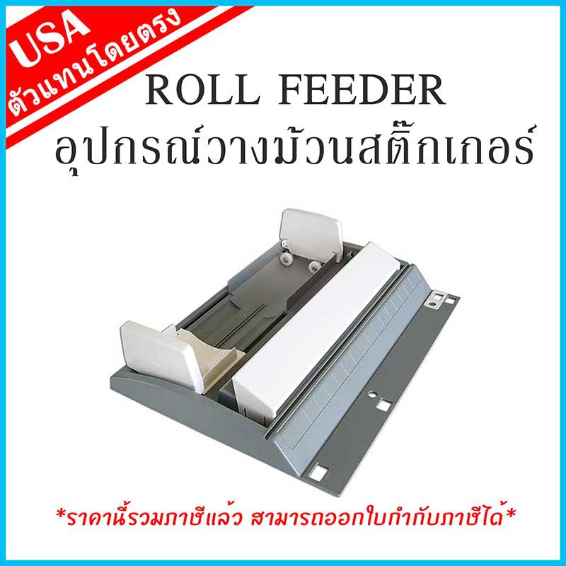 Roll Feeder อุปกรณ์วางม้วนสติ๊กเกอร์ เครื่องตัด sticker cutting plotter ...