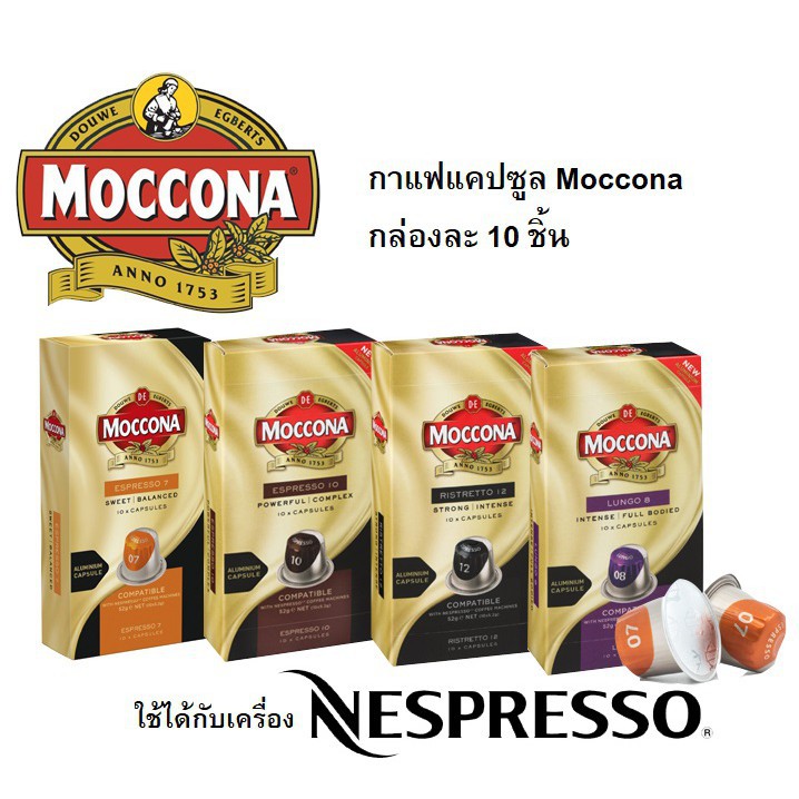 (ลดล้างสต๊อก รุ่นนี้ไม่มีขายแล้วจ้า) Moccona coffee capsules กาแฟแคปซูล ...
