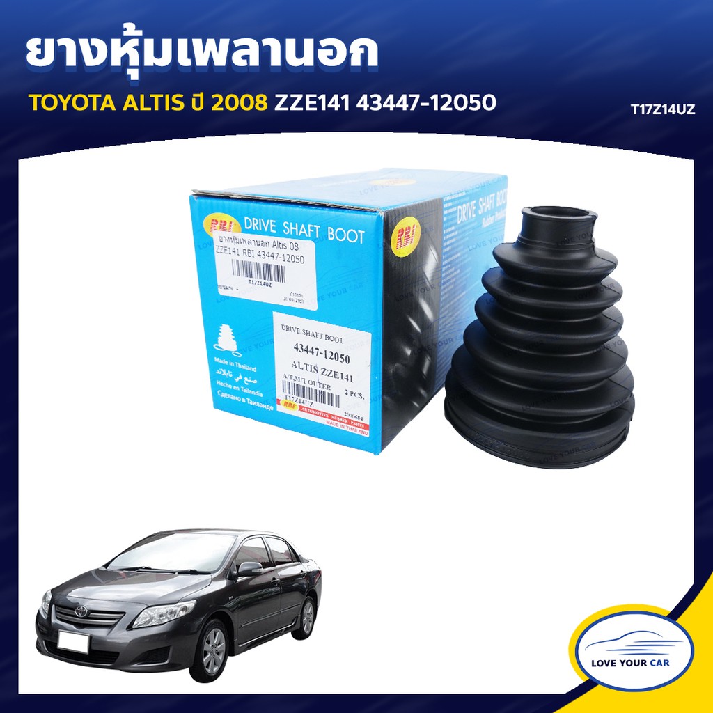 RBI ยางหุ้มเพลานอก TOYOTA ALTIS 2008 ZZE141 43447-12050 (T17Z14UZ ...