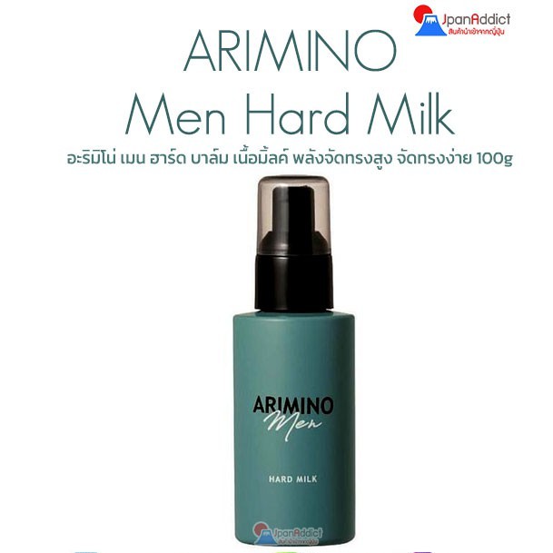 ARIMINO Men Hard Milk 100g อะริมิโน่ เมน ฮาร์ด บาล์ม เนื้อมิ้ลค์ พลังจัดทรงสูง จัดทรงง่าย ...