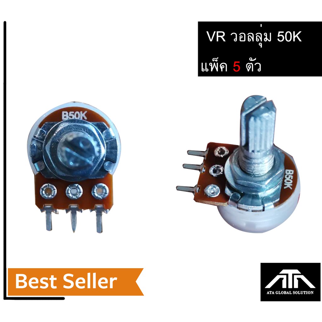 อะไหล่ VR 50K วอลลุ่ม 50 K แพ็ค 5 ตัว 3 ขา แกนสั้น | Shopee Thailand