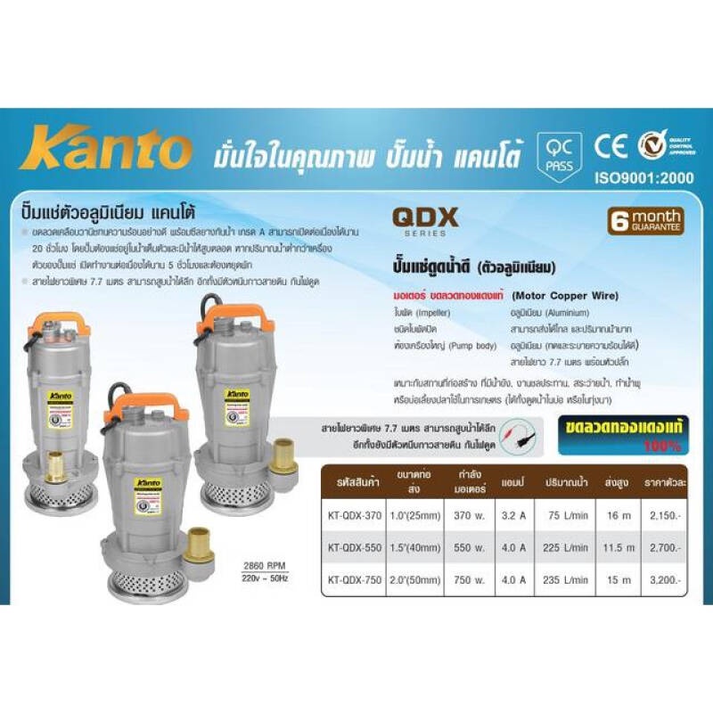 🔥ส่งเร็ว ถูกสุด🔥ไดโว่ ปั๊มดูดน้ำ DAEWOO KT-QDX-1.5 (550W) KANTO 1.5 นิ้ว 2นิ้ว ปั๊มแช่ 2 นิ้ว ...
