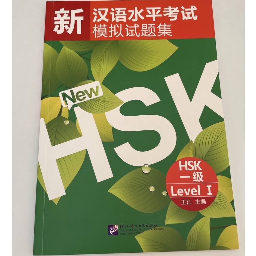 หนังสือข้อสอบHSK/HSKK模拟试题集 HSK1/HSK2/HSK3/HSK4/HSK5/HSK6/HSKK中/HSKK高 ...