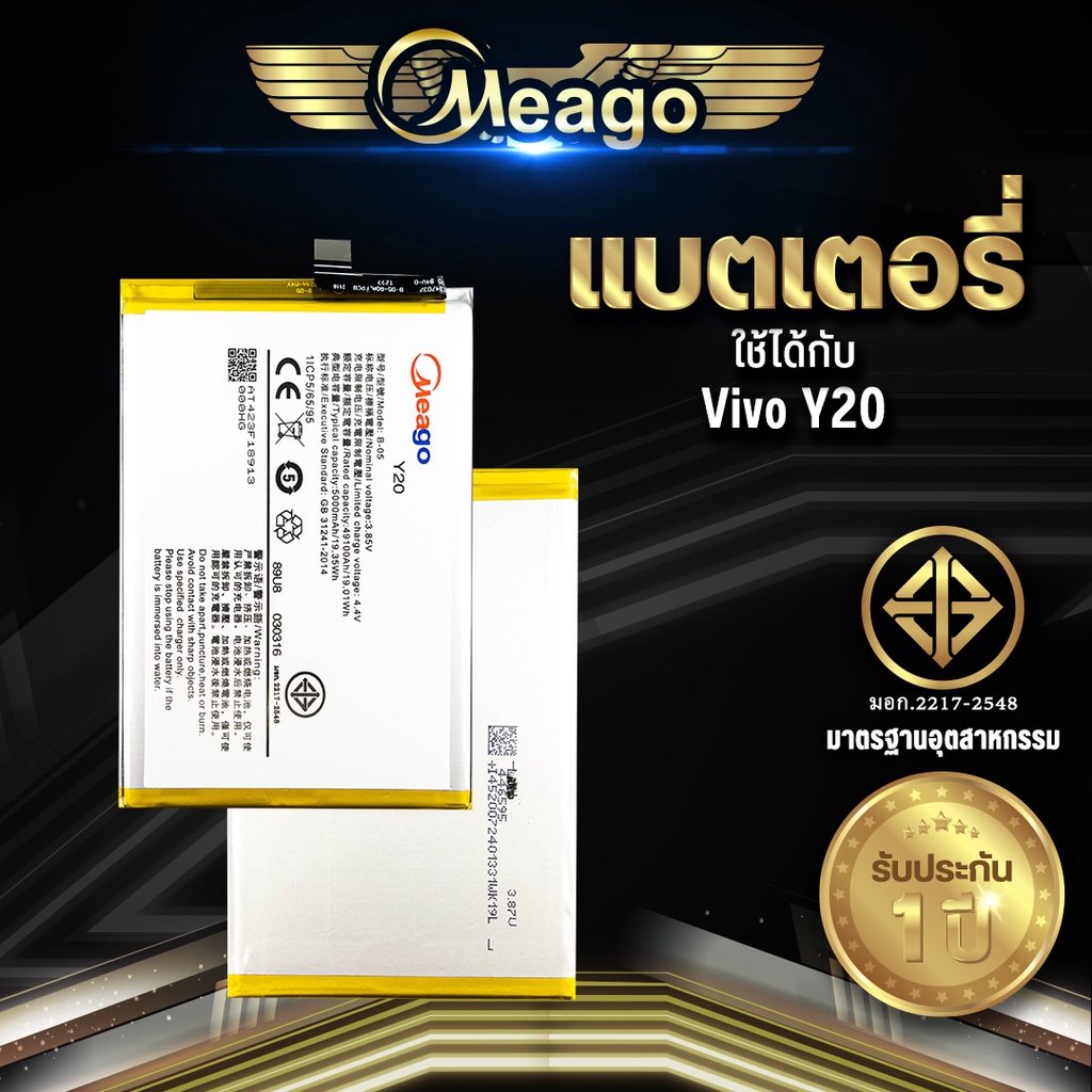 Meago แบตเตอรี่สำหรับ Vivo Y20 / Y12S / B-O5 แบตวีโว่ สินค้ามีการรับ ...