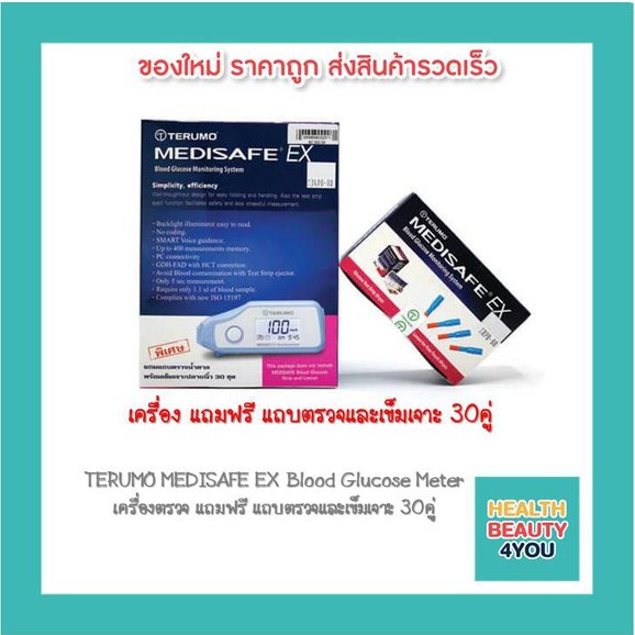 TERUMO MEDISAFE EX Blood Glucose Meter เครื่องตรวจ แถมฟรี แถบตรวจและ ...