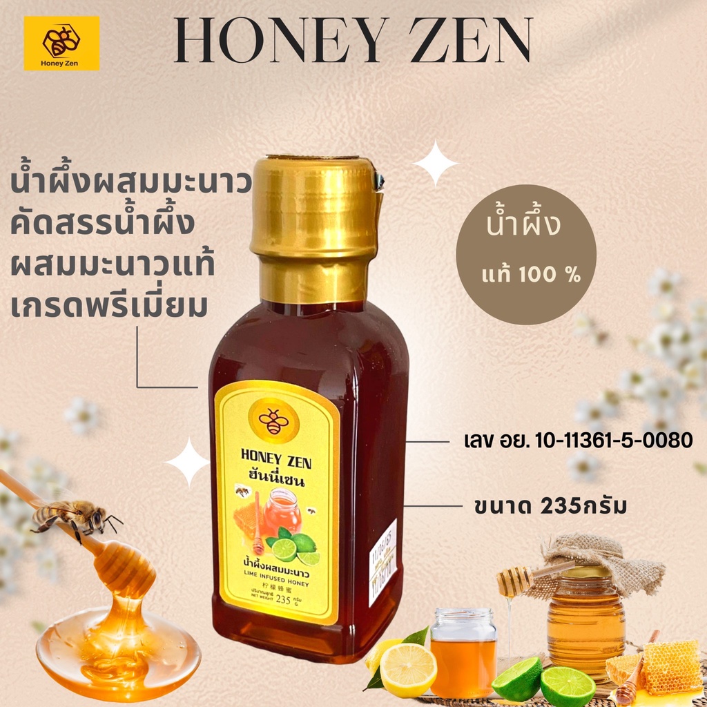 น้ำผึ้งผสมมะนาว Lime Infused Honey ขวดเล็ก ขนาดพกพา 235 กรัม ตรา ฮันนี่