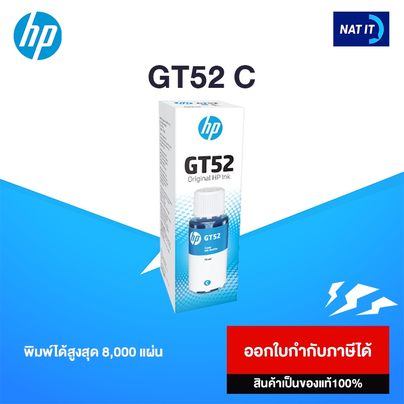 หมึกเติม HP GT52 C + กล่อง ของแท้100% ของแท้100% ขนาด70ML | Shopee Thailand