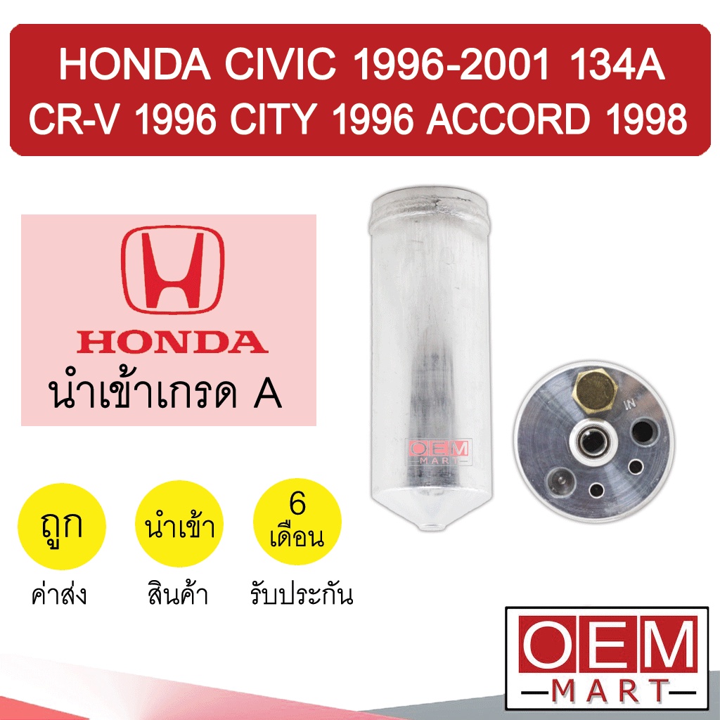 ไดเออร์ นำเข้า ฮอนด้า ซีวิค 1996-2001 134A ซีอาร์วี 1996 ซิตี้ 1996 แอคคอร์ด 1998 แอร์รถยนต์ ...