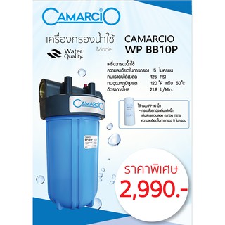 CAMARCIO เครื่องกรองน้ำใช้ ขนาด 10 นิ้ว รุ่น WP BB10P | Shopee Thailand