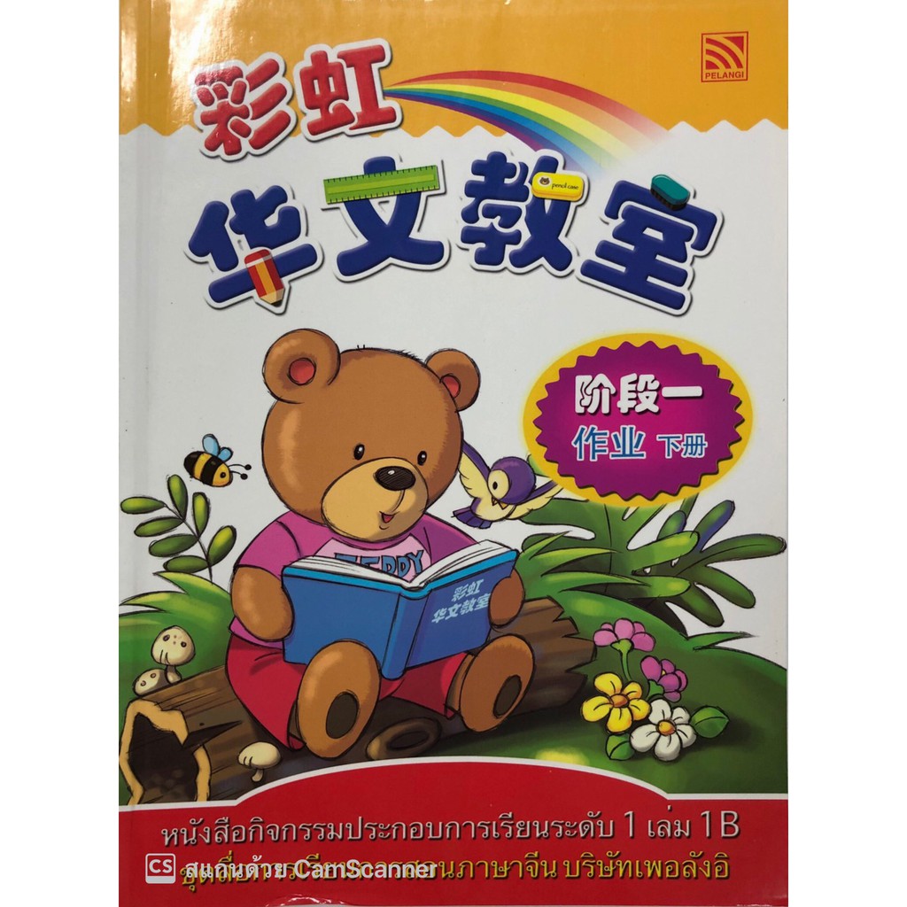 HUAWEN Activities 1 เล่ม 1 B | Shopee Thailand