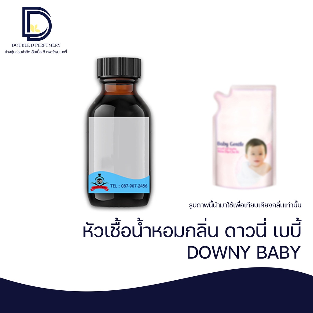 หัวเชื้อน้ำหอม กลิ่น ดาวนี่ เบบี้ (DOWNY BABY) | Shopee Thailand