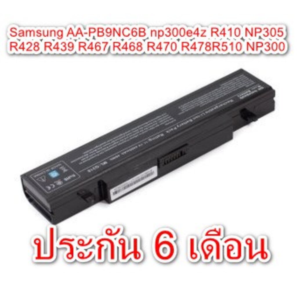 Battery Notebook Samsung ของเทียบ AA-PB9NC6B np300e4z NP305E4Z R410 ...