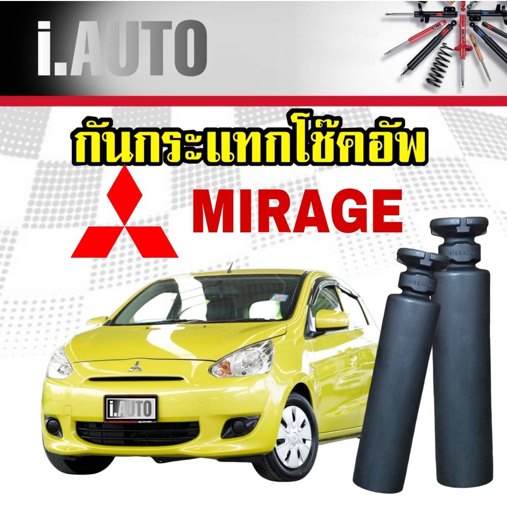 RBI ยางกันกระแทกโช๊คอัพ หลัง + กันฝุ่น MITSUBISHI Mirage มิราจ ปี 2012 ...