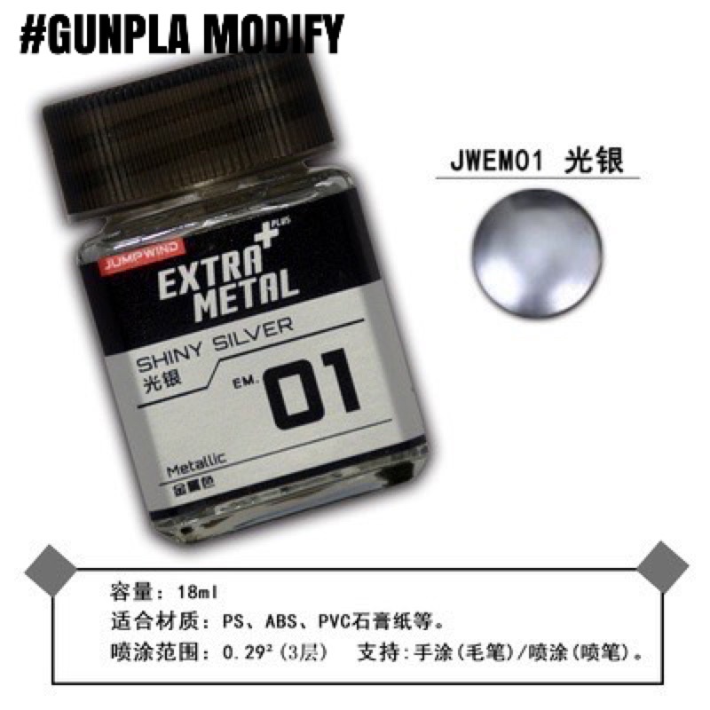 JUMPWIND Extra Metal สีโลหะสูตรแลคเกอร์ ขนาด 18ml | Shopee Thailand