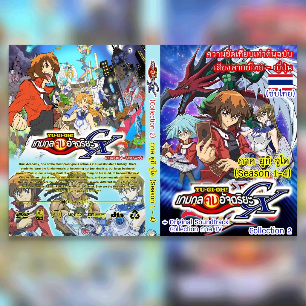 *[USB ANIME] เรื่อง Yu-Gi-Oh! GX ภาค ยูกิ จูได* **สามารถเสียบดูได้เลย ...