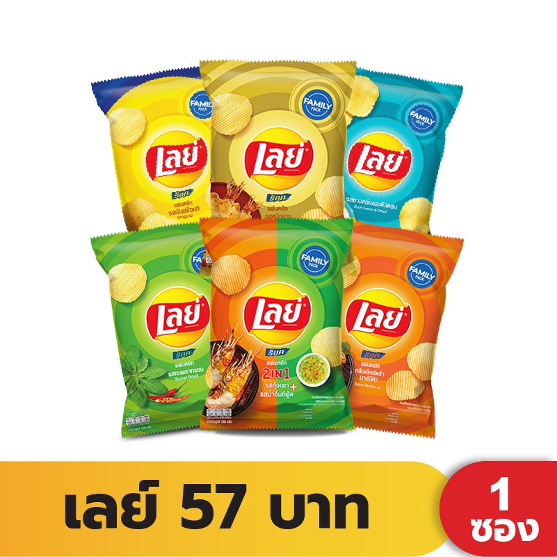 Lays 158 กรัม (เลือกรสได้) | Shopee Thailand