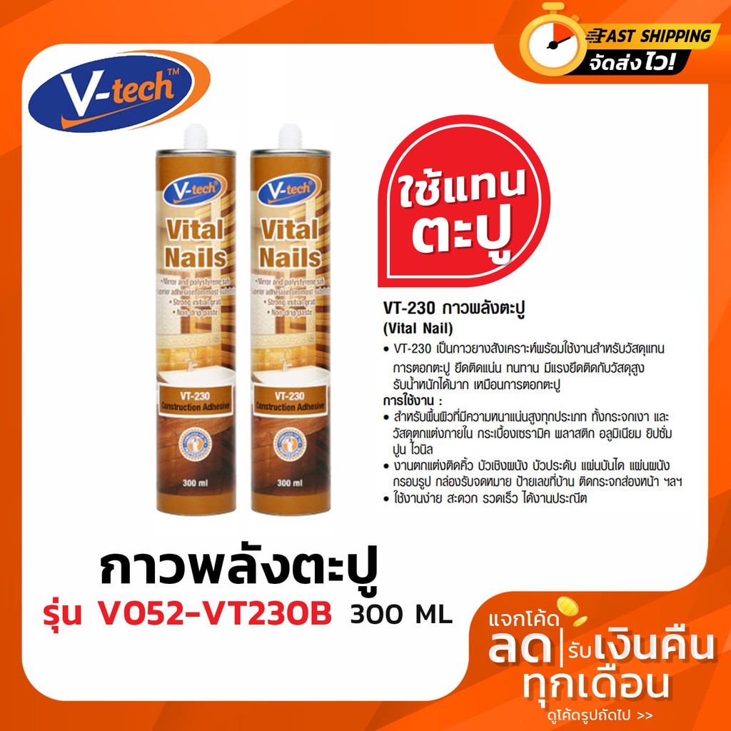 กาวตะปู V-Tech รุ่น VT-230 สีน้ำตาล ขนาด 300ml ( VT230 ) | Shopee Thailand