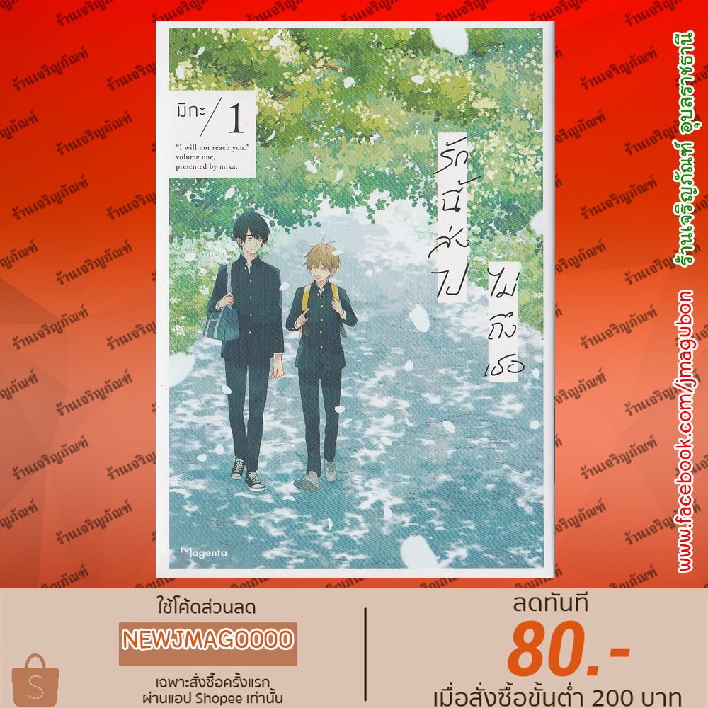 PHN หนังสือการ์ตูน Yaoi รักนี้ส่งไปไม่ถึงเธอ เล่ม 1-4 Kimi Niwa Todokanai | Shopee Thailand