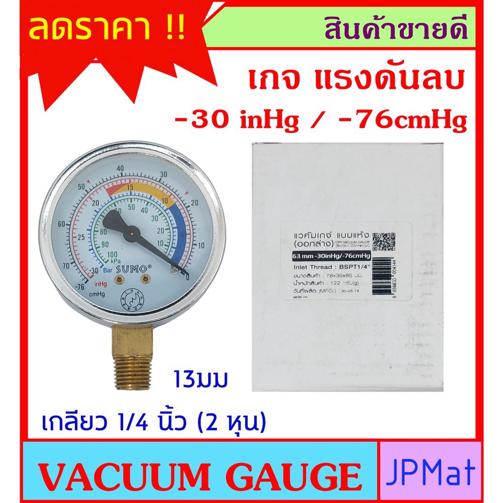 Vacuum Gauge เกจวัดความดันลบ ตรา Sumo Range -30 inHg /-76cmHg หน้ากว้าง 63มม (2.5 นิ้ว) ออกล่าง ...