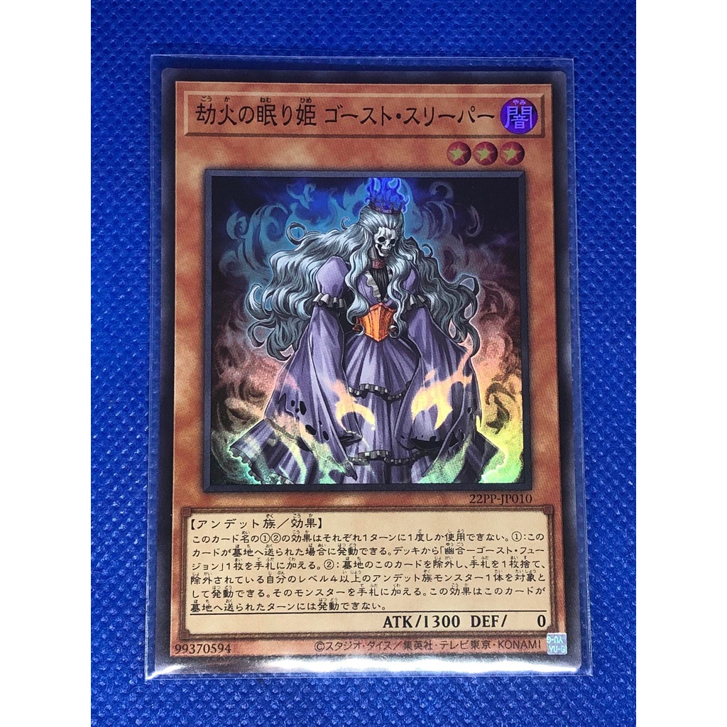 การ์ดยูกิ JP ลิขสิทธิ์แท้ 22PP-JP010 Hellfire Sleeping Beauty, Ghost Sleeper SR สภาพ100% Yu-Gi ...