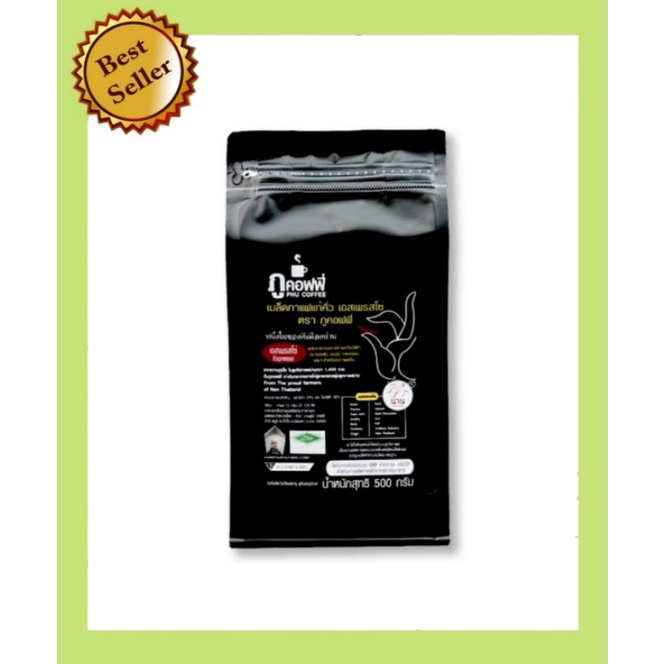 Phu Coffee ภูคอฟฟี่่ เมล็ดกาแฟแท้คั่ว เอสเพรสโซ่ ขนาด 500 กรัม | Shopee ...