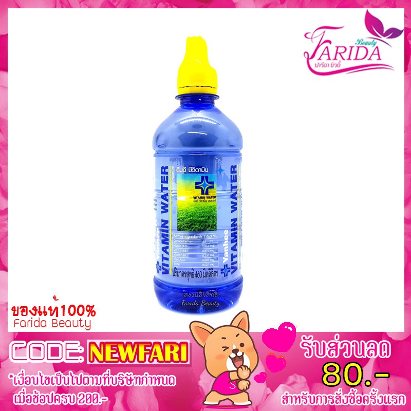 Yanhee Vitamin Water 460ml ยันฮี น้ำดื่ม วิตามิน 8859159800144 | Shopee ...