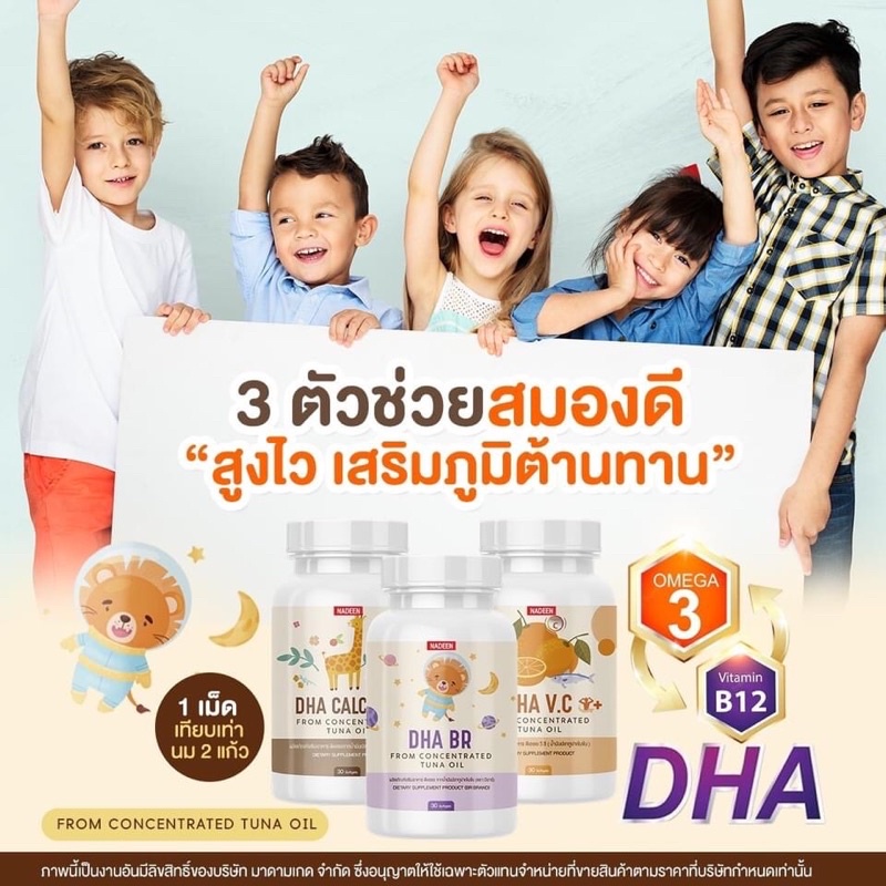 DHA Nadeen วิตามินสำหรับเด็ก | Shopee Thailand