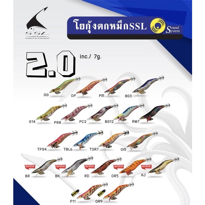 โยกุ้งตกหมึก สยามสปูน ขนาด 2.0 น้ำหนัก 7กรัม รุ่นมีเสียง Siam spoon ...