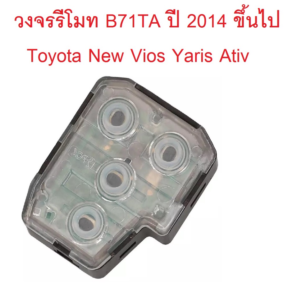 วงจรรีโมท Toyota vios vigo fortuner ปี 2007-2012 และ New vios yaris ...