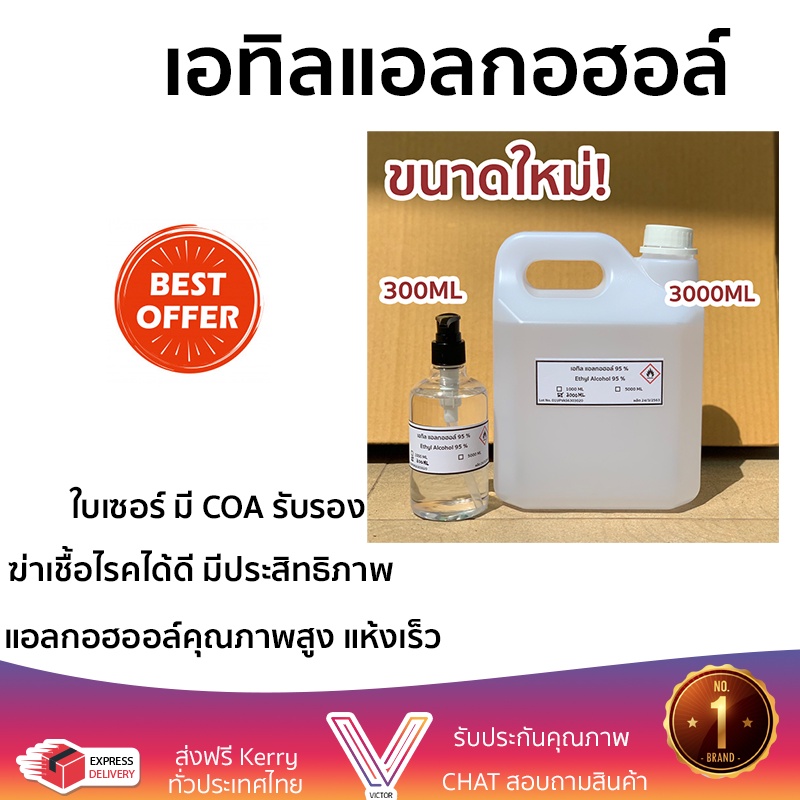 ส่งฟรี! เอทิลแอลกอฮอล์ Ethyl Alcohol 95 % มี2ขนาด 1 ลิตร (1000 ml) / 5 ลิตร (5000ml) COA รับรอง ...