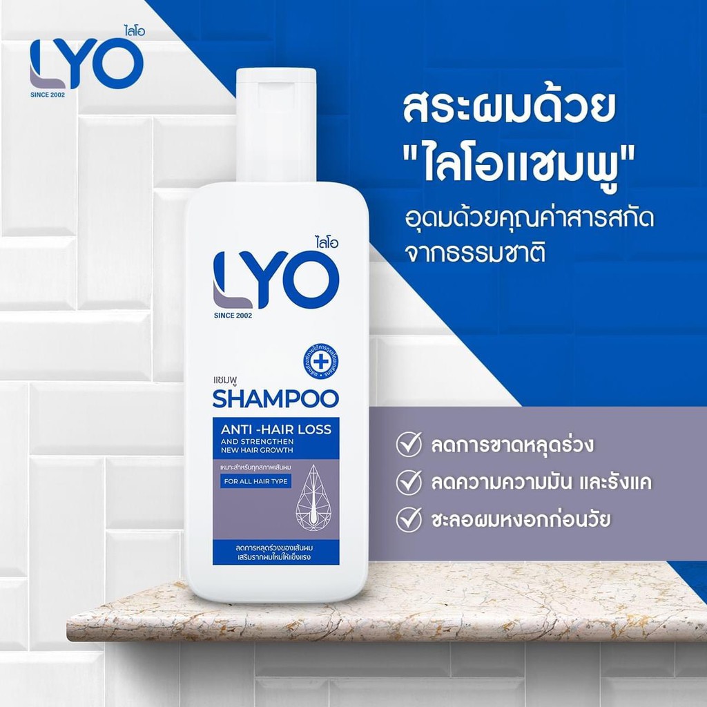 LYO ไลโอ รับประกันสินค้า แท้100% ส่งฟรี มีให้เลือกทุกชุด (แฮร์โทนิค+แชมพู+ครีมนวด) บำรุงเส้นผม ...