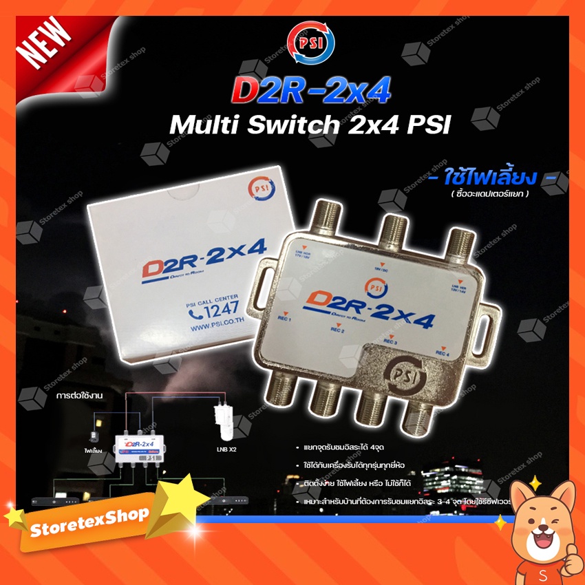 PSI multi switch 2 X 4 อุปกรณ์แยกสัญญาณดาวเทียม | Shopee Thailand