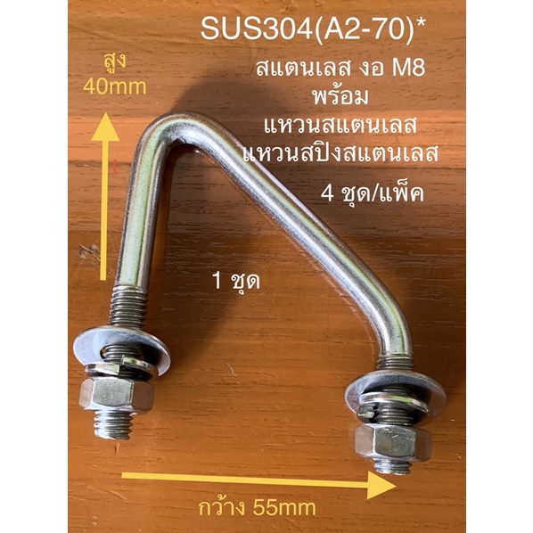 ชุด สแตนเลสSUS304(A2-70) งอ อเนกประสงค์ | Shopee Thailand