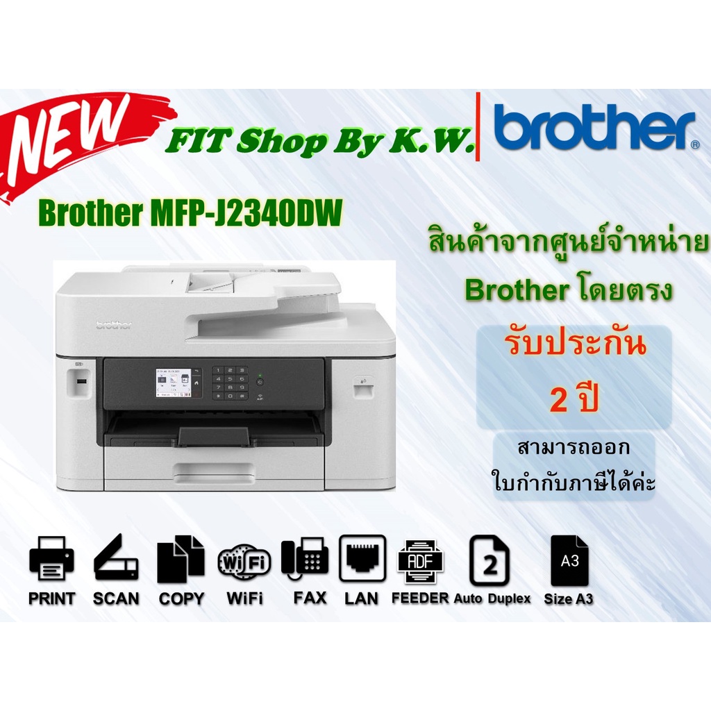Brother A3 Inkjet MFC-J2340DW (Print-Scan-Copy-wifi-ADF-Duplex) ทดแทน ...