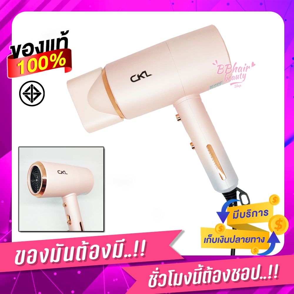 CKL- 820 / JMF 6254 / CKL 6270 / CKL 952 ไดร์เป่าผม 1200 W (ของแท้) มี มอก. ไดร์เป่าผม ขนาดพกพา ...