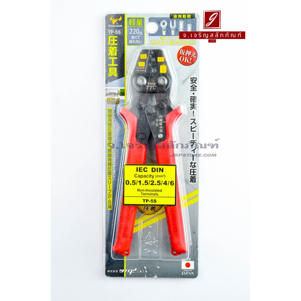 คีมย้ำหางปลาเปลือย KING TTC ญี่ปุ่นแท้ TP-5S-8 นิ้ว | Shopee Thailand