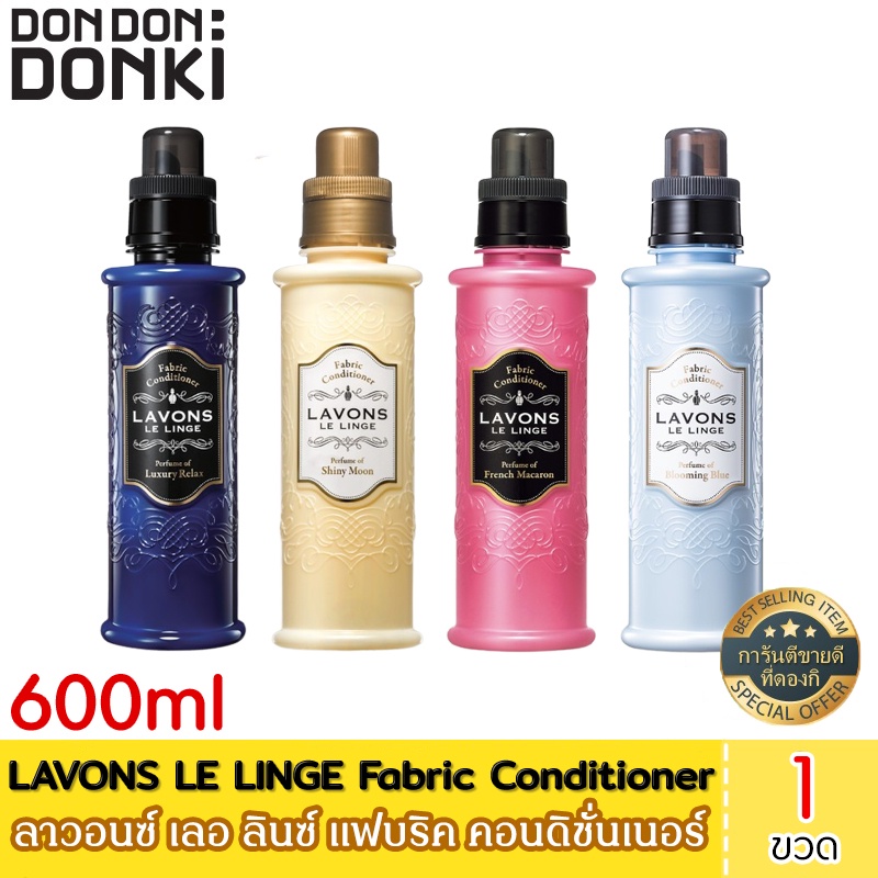 LAVONS LE LINGE Fabric Conditioner / ลาวอนซ์ เลอ ลินซ์ แฟบริค คอนดิชั่นเนอร์ น้ำยาปรับผ้านุ่ม ...