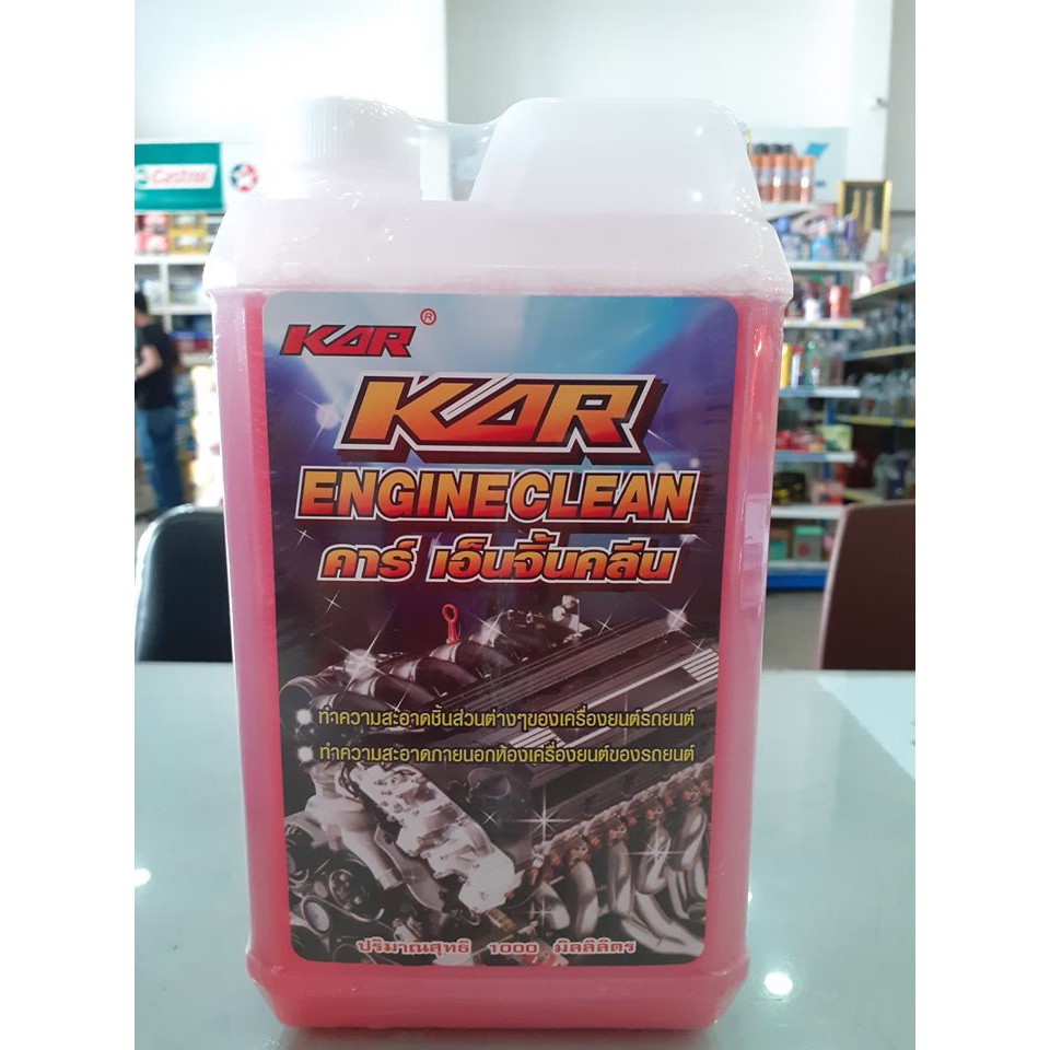 น้ำยาล้างเครื่อง KAR ENGINE CLEAN ขนาด 1ลิตร น้ำยาล้างห้องเครื่องยนต์ ...