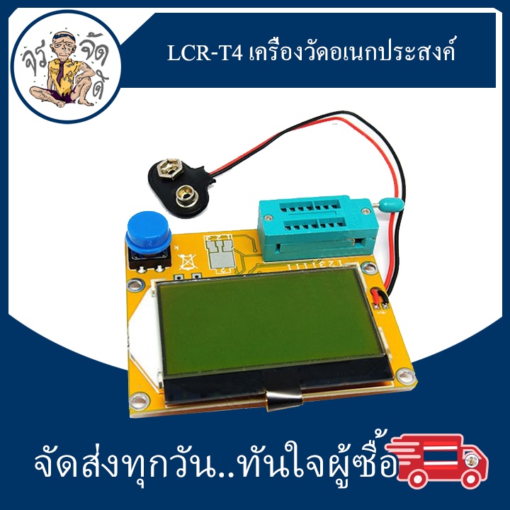 LCR-T4 เครื่องวัดอเนกประสงค์ เครื่องทดสอบทรานซิสเตอร์ Transistor Diode ...