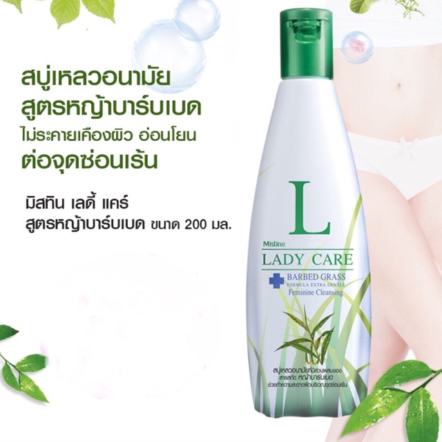 Mistine Lady care 200 ml. มิสทิน สบู่เหลวอนามัย ทำความสะอาดจุดซ่อนเร้น อ่อนโยนต่อผิว มี 7 สูตร ...