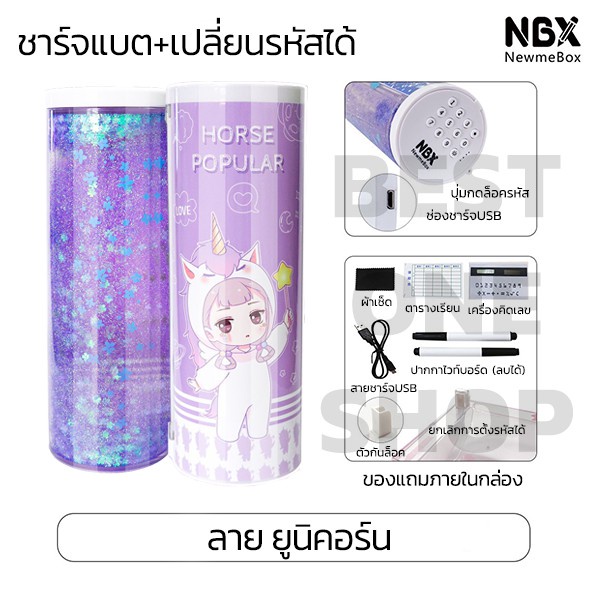 A69 กล่องดินสอ NBX newmebox ของแท้! กระเป๋าดินสอ *ตั้งรหัสได้* ชาร์จแบต ...