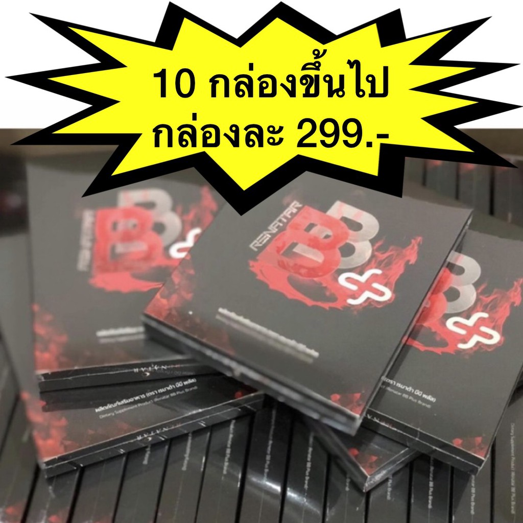 แท้ 100% Renatar Boostburn (BB) Plus เรนาต้า บีบี พลัส ลดไขมัน เพิ่มการเผาผลาญ ควบคุมน้ำหนัก ...