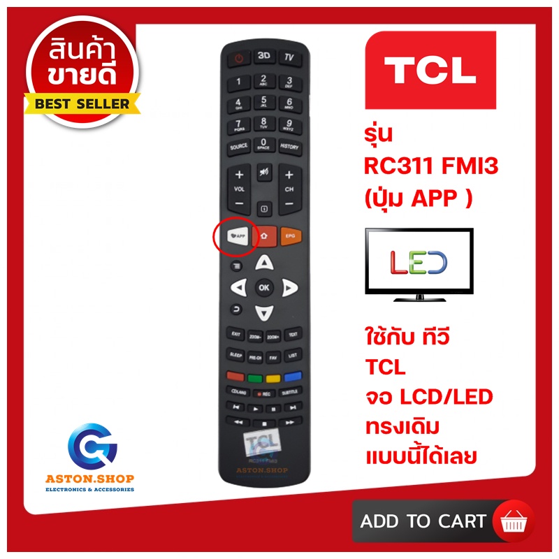 รีโมททีวี TCL รุ่น RC311 FMI3 ( ปุ่ม APP ) ใช้แทนของเดิม ทรงแบบนี้ รุ่น ...