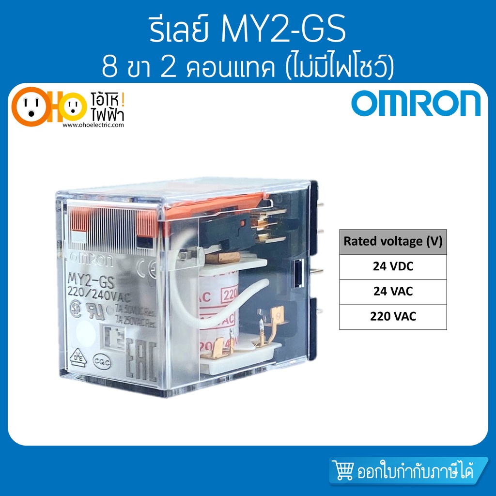 รีเลย์ MY2-GS 8 ขา (ไม่มีไฟโชว์) ออมรอน OMRON | Shopee Thailand