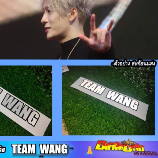 สติ๊กเกอร์ TEAM WANG ทีมหวัง team wamg ติดรถยนต์ ติดกระจก สิ้นค้าพร้อม ...