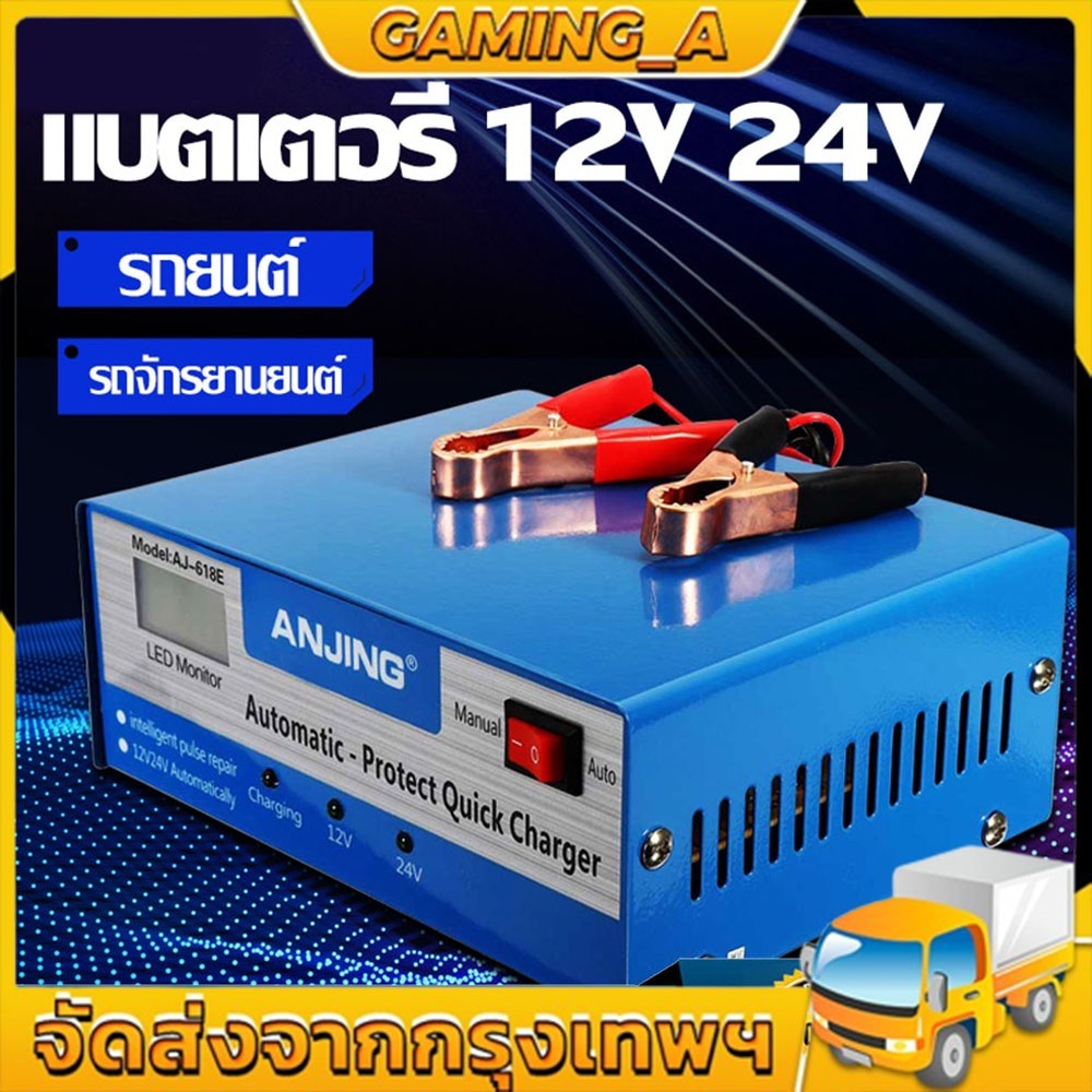 เครื่องชาร์จแบตเตอรี่รถยนต์อัจฉริยะ Intelligent Pulse Fast Charger ...