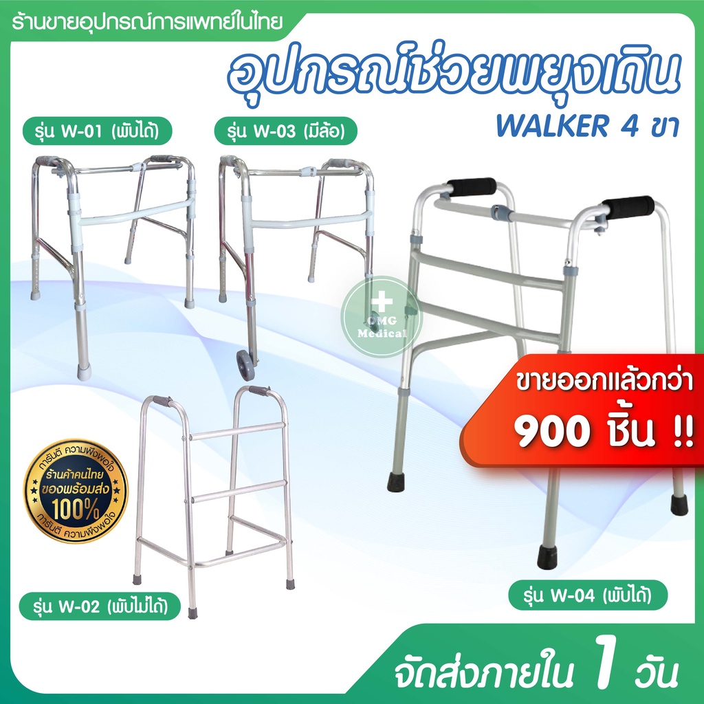 Walker วอร์คเกอร์ ไม้เท้า พับได้ 4 ขา ที่หัดเดินอลูมิเนียม walker ตัว E ...