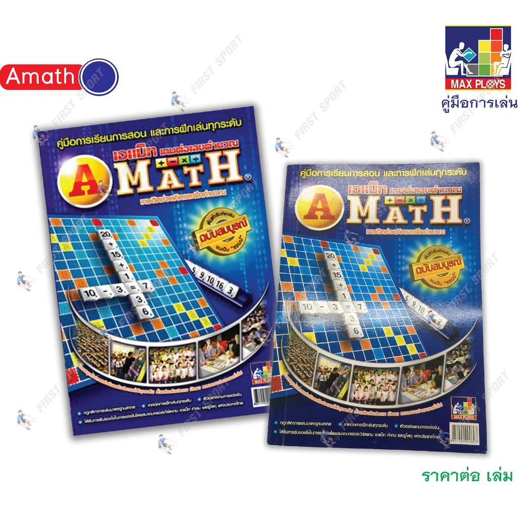 คู่มือ การเล่น Amath เอแม็ท ของแท้ 💯% | Shopee Thailand