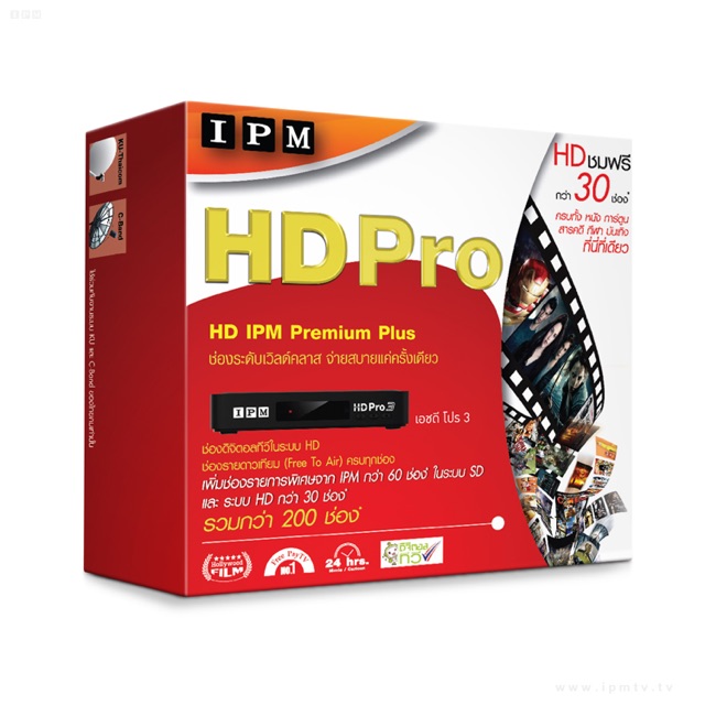กล่องรับดาวเทียม IPM HD PRO 3 | Shopee Thailand