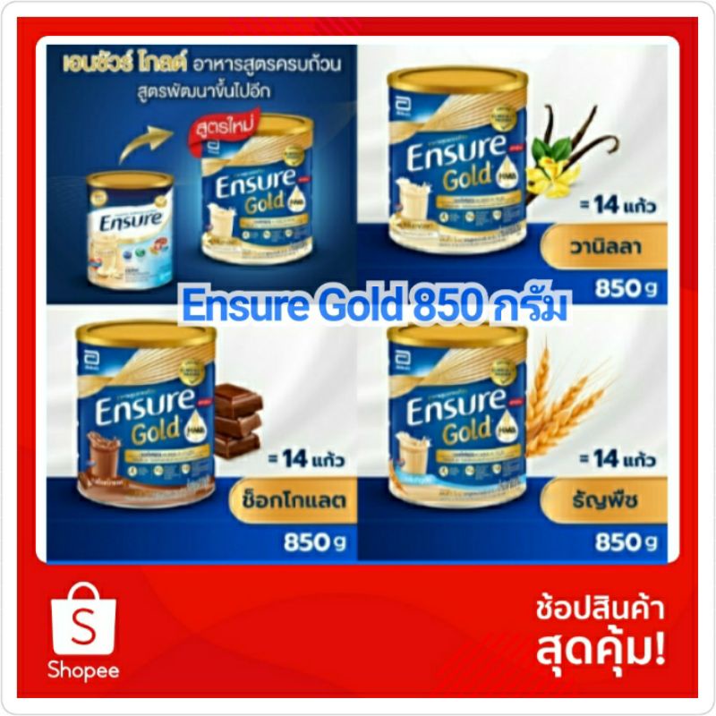 Ensure Gold HMB 850g เอนชัวร์ โกลด์ HMB เอช เอ็ม บี รสวานิลา ธัญพืช ช็อกโกแลต 850 กรัม exp21/10/ ...